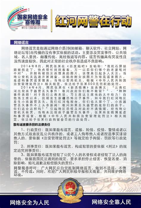 全國網絡安全宣傳周 紅河網警在行動 每日頭條