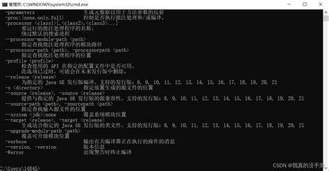 Java命令窗口 找不到文件如何解决java 命令窗口 Csdn博客