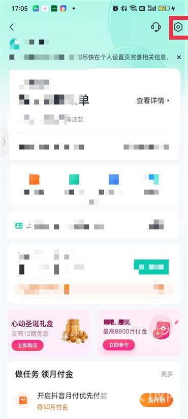 抖音月付怎么取消关闭 抖音关闭月付的方法 卡饭网