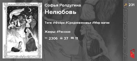Читать Софья Ролдугина - Нелюбовь - Книги онлайн - Rugram