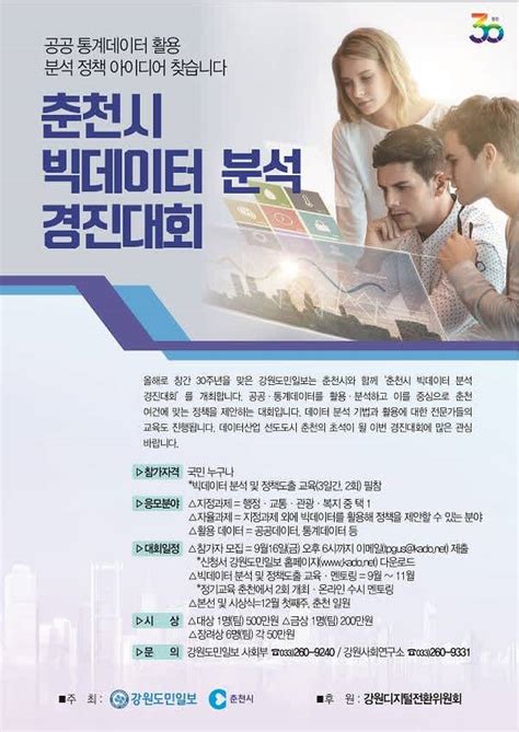 춘천시 빅데이터 분석 경진대회 공모전 대외활동 링커리어