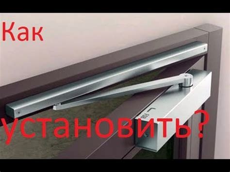 Установка доводчика со скользящей тягой скользящим каналом GEZE TS с ...
