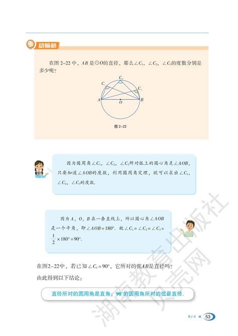 湘教版九年级下册数学电子课本教材（高清pdf版）资源初中商业行为