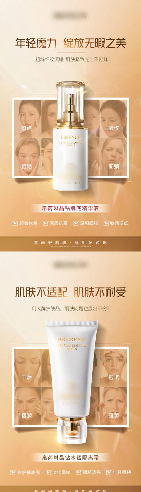护肤医美化妆品海报psd广告设计素材海报模板免费下载 享设计