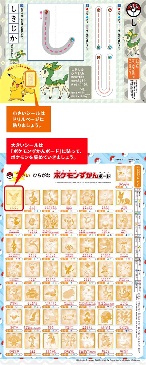 【幼児向け】ポケモンずかんドリル シリーズ｜小学館