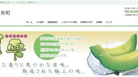 月形町農業協同組合ってどんな会社事業内容仕事内容働き方は仕事博士