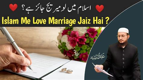 Islam Me Love Marriage Karna Jaiz Hai Ya Nahi Mufti Abdul Rasheed