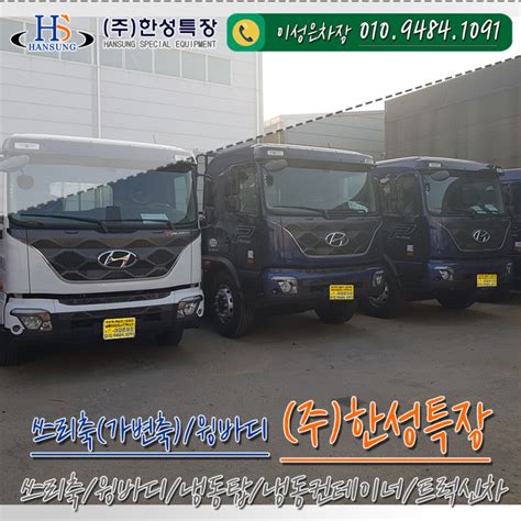 쓰리축가변축 윙바디 특장회사 주한성특장 네이버 블로그