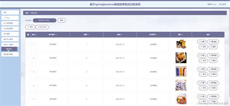 springboot java php node python基于vue框架的零售店记账系统【计算机毕设】 csdn博客