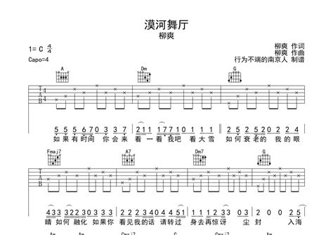 漠河舞厅吉他谱 柳爽 C调吉他弹唱谱 琴谱网