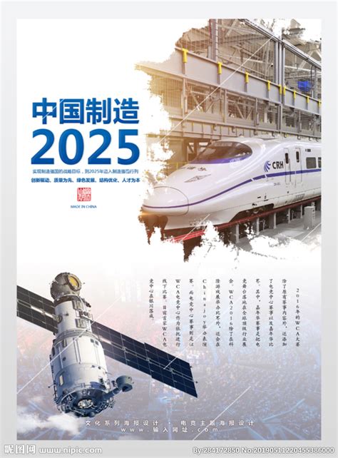中国制造2025高铁产业升级设计图海报设计广告设计设计图库昵图网