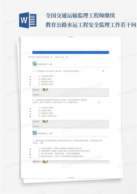 全国交通运输监理工程师继续教育公路水运工程安全监理工作若干问题探word模板下载编号lynpnnan熊猫办公