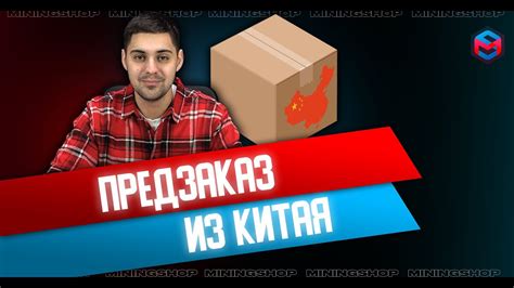 Как сделать предзаказ майнинг оборудования из Китая за 10% от стоимости ...