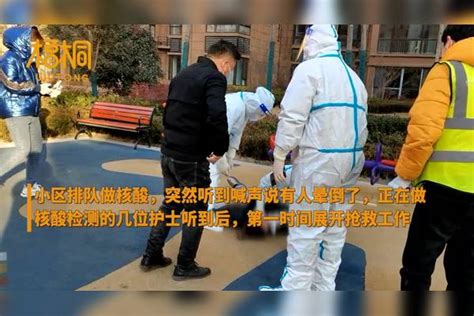 小区做核酸护士跪地抢救昏倒路人已苏醒是车祸后遗症导致 核酸 苏醒 抢救