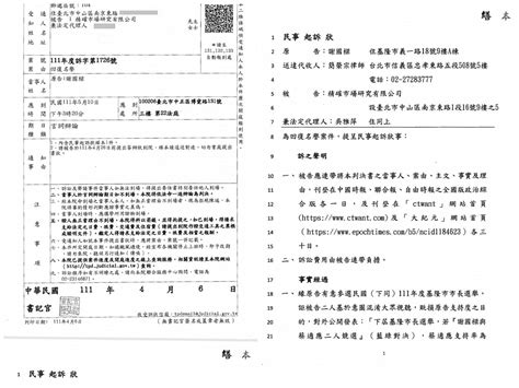 【獨家／謝國樑告民調公司3 1】媒體報導民調輸綠營 謝稱名譽受損 提告民調公司求償 蕃新聞