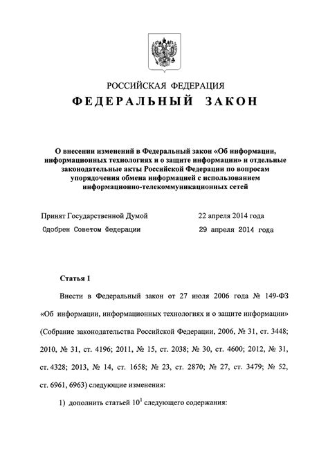 Скачать Федеральный закон 149 ФЗ Об информации информационных технологиях и о защите информации