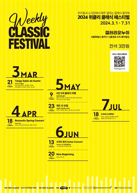 418목 Romantic Spring Concert 피아노보컬 엄주빈zubin 첼로 곽희성 2024 위클리 클래식 페스티벌 단체익선 Finestage