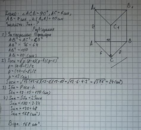 Основою прямої призми є прямокутний трикутник із катетами 6см і 8см Висота призми дорівнює 10см