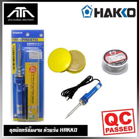Hakko No 980 Soldering Iron Set ชุดเครื่องมือช่าง หัวแร้ง 980 ตะกั่ว