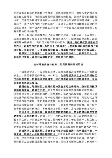 2023届高考作文写作备考：主题作文 冲浪21世纪教育网 二一教育
