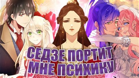 ОБЗИРАЮ СЕДЗЕ МАНГУ МАНХВУ МАНЬХУА [2] Youtube