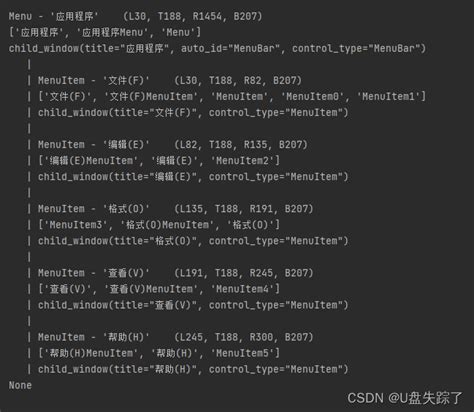 【pc自动化测试 10】查看选择窗口上的控件windows抓取控件 Csdn博客