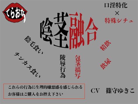 陰茎融合 サークルてらおな Dlsite 同人 R18