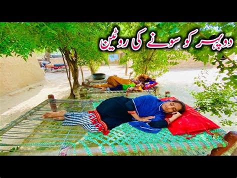 Dopahar Ko Sone Ki Routine Khadijah Nazir Vlog YouTube