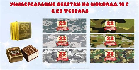 Набор этикеток на шоколад Атаг 10 г шаблоны 23 февраля | Шаблоны ...