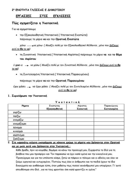 ΕΠΑΛΗΘΕΥΣΗ ΔΟΚΙΜΗ ΤΟΥ ΠΟΛΛΑΠΛΑΣΙΑΣΜΟΥ Ppt