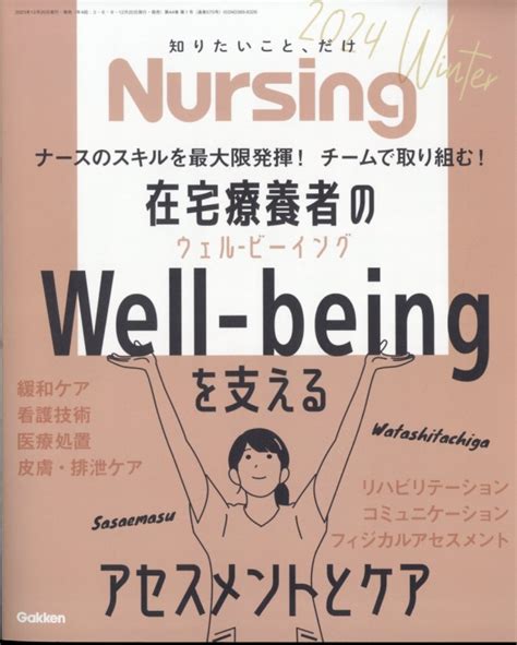 月刊 Nursing ナーシング2024年 1月号 月刊ナーシングnursing編集部 Hmvandbooks Online