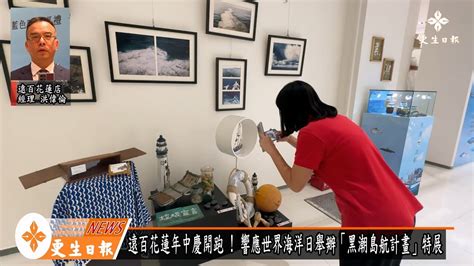 遠百花蓮店年中慶開跑 響應世界海洋日辦特展 更生新聞網