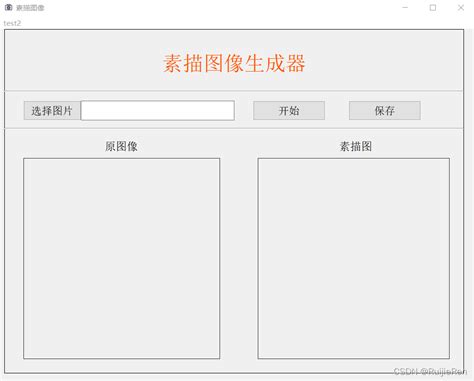 Pyqt5一 Pyqt5安装及配置，从文件夹读取图片并显示，模拟生成素描图像pyqt5读取图片 Csdn博客