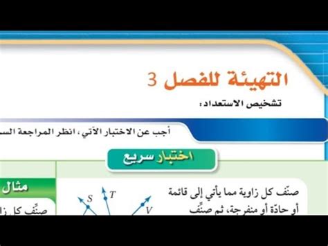 حل التهيئة للفصل الثالث رياضات ١ اول ثانوي YouTube