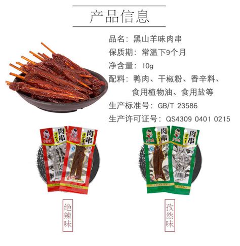 湖南特产乡里娃黑山羊味肉串烧烤小肉串零食小包装辣肉干牙签肉 阿里巴巴