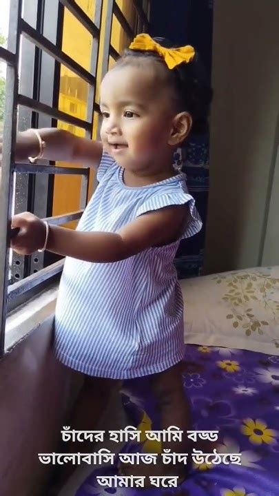 চাঁদের হাসি আমি বড্ড ভালোবাসি আজ চাঁদ উঠেছে আমার ঘরে Youtube