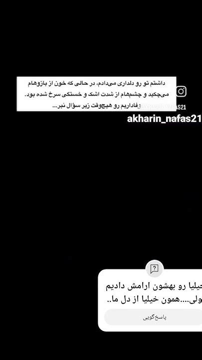 خیلیا رو با حرفامون اروم کردیم ولی یکی نبود ک دل مارو اروم کنه تنهاترین