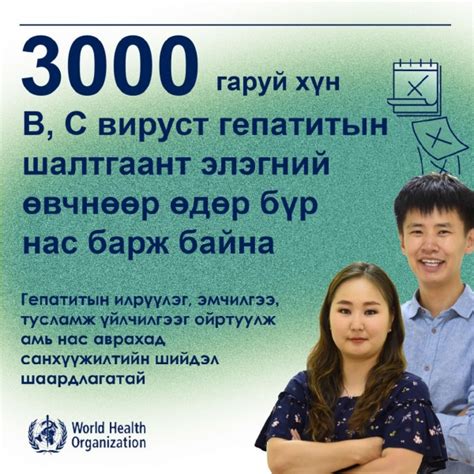 Өнөөдөр Вируст гепатиттай тэмцэх дэлхийн өдөр Эмгэг судлалын үндэсний төв