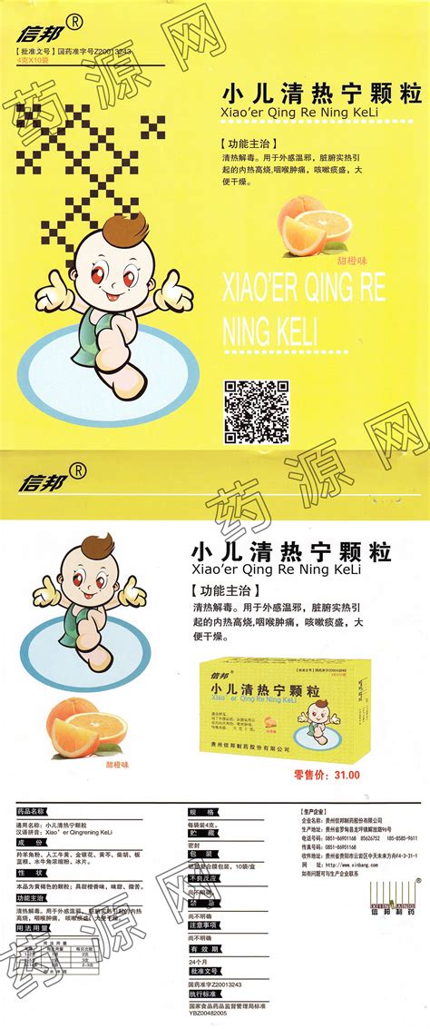 小儿清热宁颗粒说明书药源网