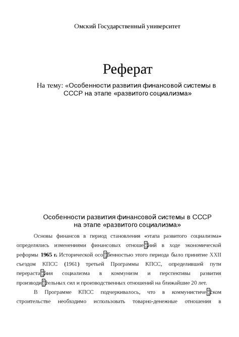 Особенности развития финансовой системы в СССР на этапе развитого