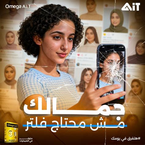 Omega كلنا بنحب الفلاتر، بس الأحلى منها إنك تحبي بشرتك في الحقيقة زي ما بتحبيها في الصور🤩