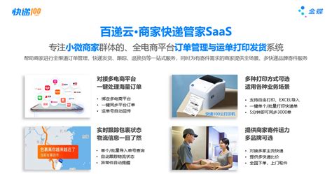 快交付 百倍利——百递云首次面向渠道伙伴开放合作 极客公园