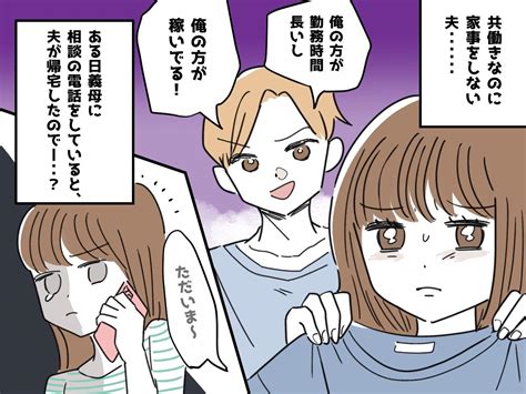 共働きなのに「お前が全部やれよ！」家事を全くしない夫 → ある日、懲らしめるチャンス到来！？ 12 【ftn】