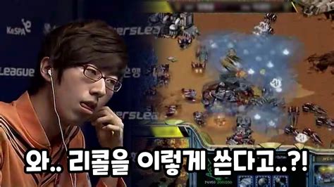 스타 명경기 우승자 정명훈도 예상치 못한 전술 모두를 놀라게 한 이경민이 보여준 최고의 리콜활용법 Youtube