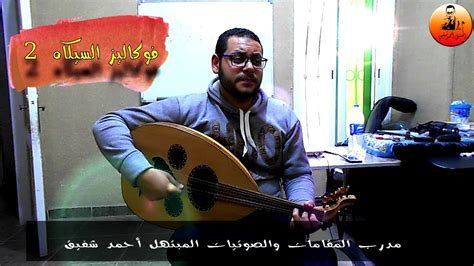 تمرين رائع علي مقام السيكاه Youtube