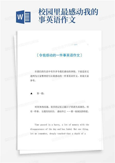 令我感动的一件事英语作文Word模板下载 编号qvbzwzxp 熊猫办公