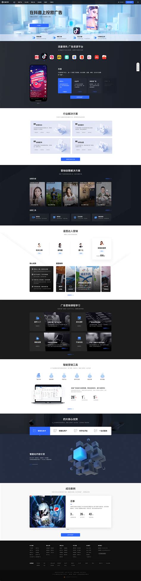 巨量引擎官网；抖音推广