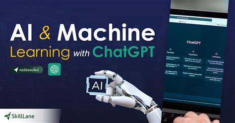 คอร์สออนไลน์ Ai And Machine Learning With Chatgpt Skilllane