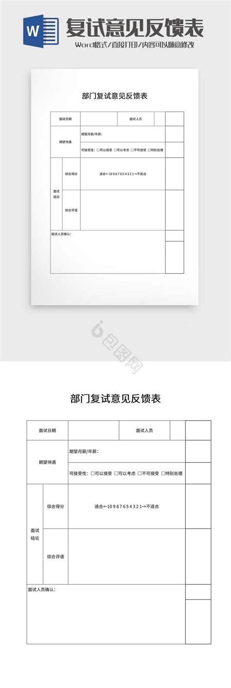 产品需求调研表word模板下载 包图网
