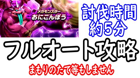 【ドラクエウォーク】しにがみきぞくの祠270コスト制限すべてのパターンに対応 Gf－タカの日常